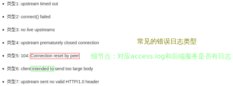 nginx(二十九)error.log记录报错信息分析_nginx error log-CSDN博客