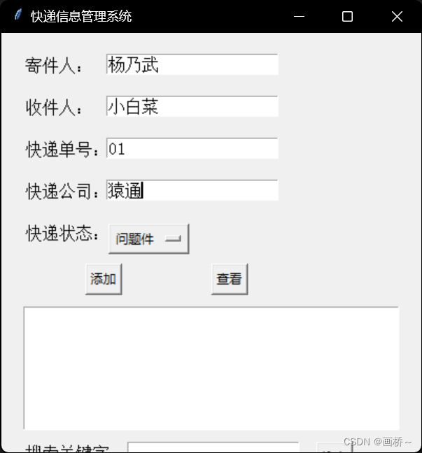基于python的快递信息管理系统设计与实现python快递业务管理系统的设计与实现 Csdn博客