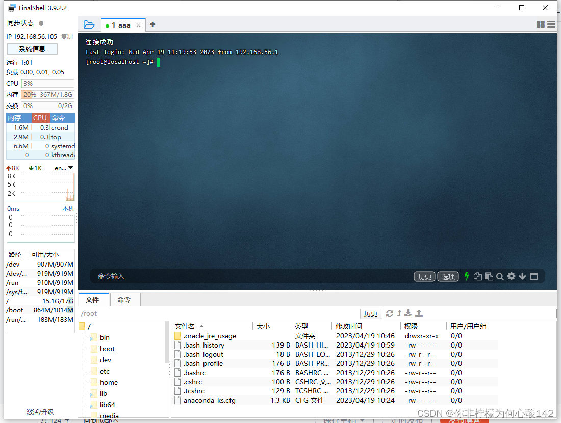 使用FinalShell链接_finalshell主机地址-CSDN博客