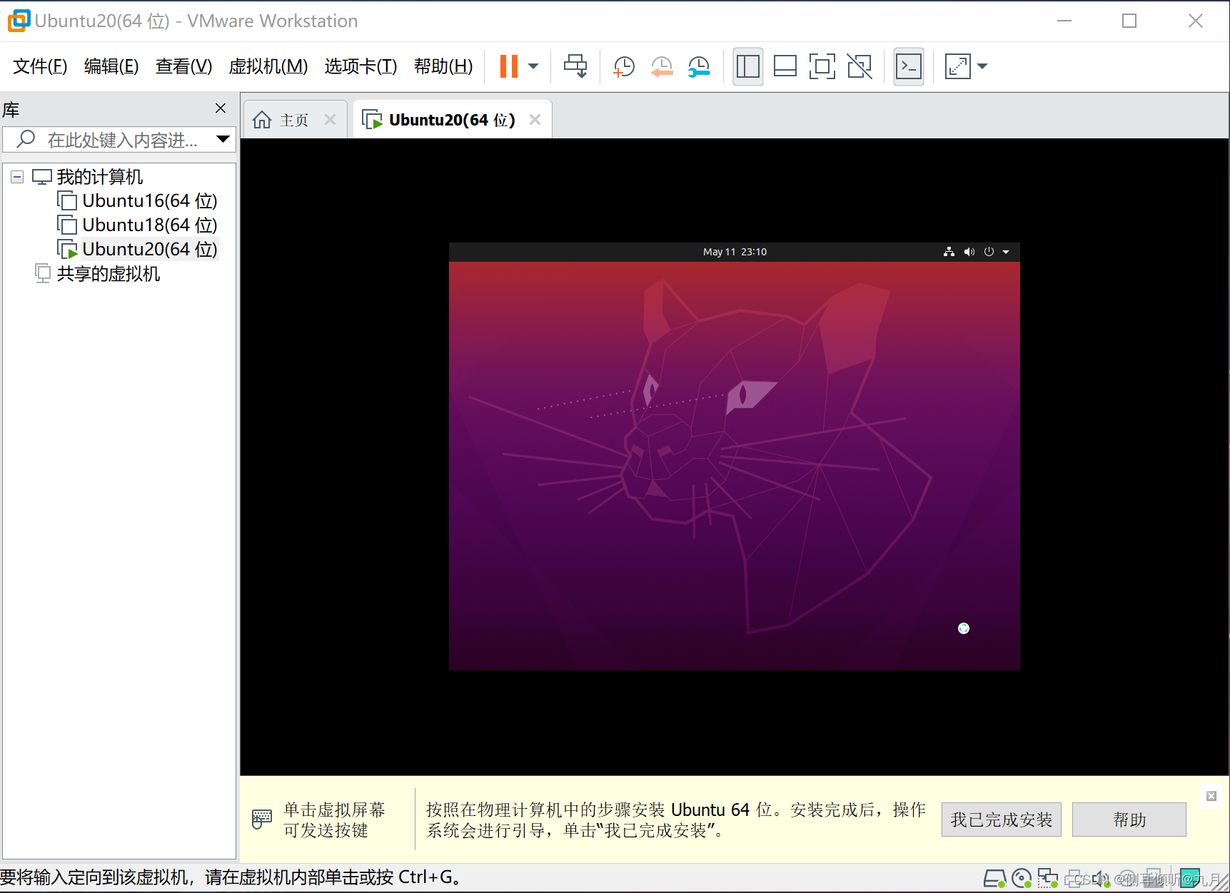 虚拟机VMware安装Ubuntu20.04系统_vm虚拟机安装ubuntu20.04命令行版-CSDN博客