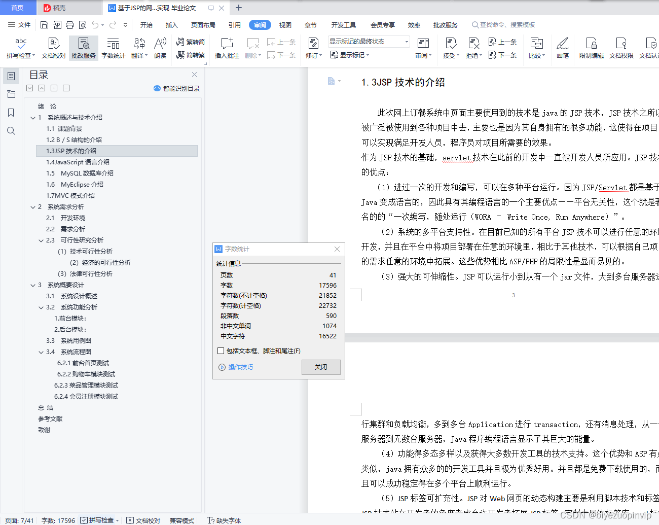 基于jsp的网上订餐管理系统的设计与实现基于web技术的餐饮管理系统用到jsp技术如何理解 Csdn博客
