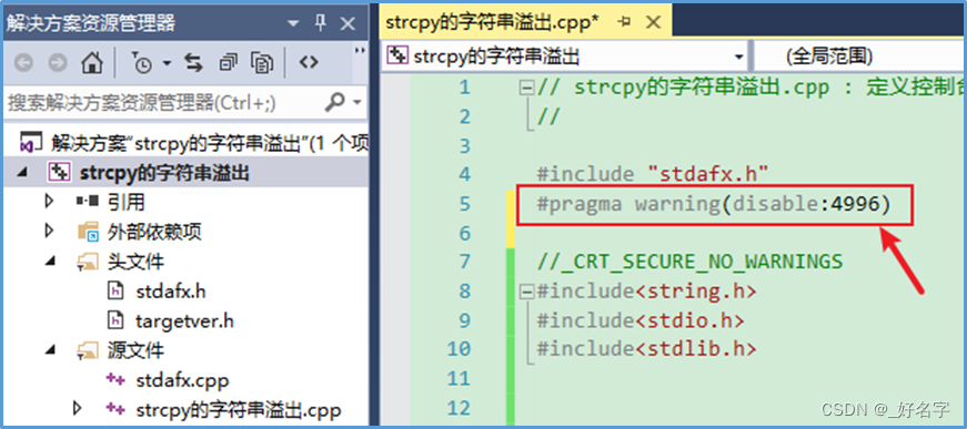 使用 strcpy 函数，出现不安全问题_strcpy不安全怎么办-CSDN博客