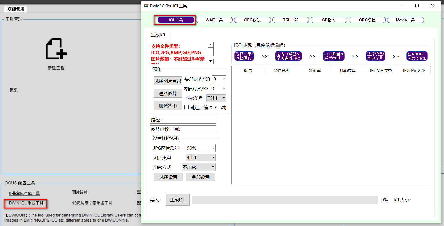 迪文屏幕T5L平台学习笔记一：开发环境搭建注意事项_迪文t5l asic开发-CSDN博客