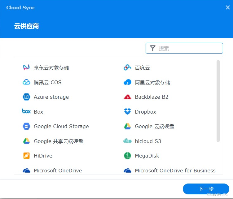 群晖挂载阿里网盘通过 cloud sync 实现加密备份_cloudsync 阿里云-CSDN博客