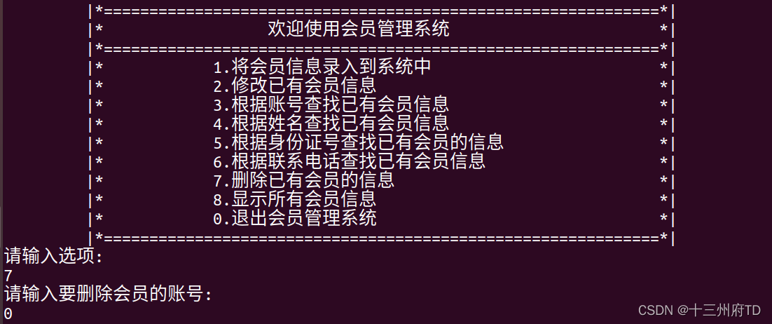 基于数据结构的超市会员管理系统超市会员管理系统基于数据结构 Csdn博客