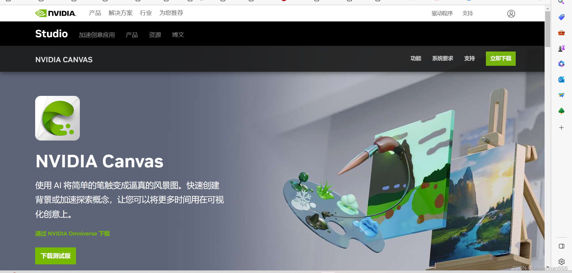 试用AI辅助绘画技术————NVIDIA Canvas_ai canvas by nvidia-CSDN博客