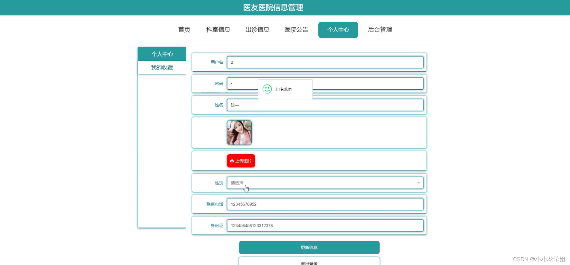 Java计算机毕业设计医友医院信息管理计算机(附源码、数据库) Csdn博客