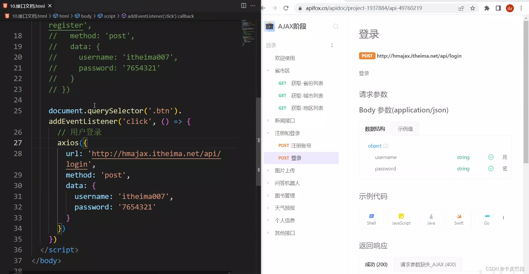 前端AJAX入门到实战，学习前端框架前必会的（ajax+node.js+webpack+git）（一）_学ajax前需要学nodejs吗-CSDN博客