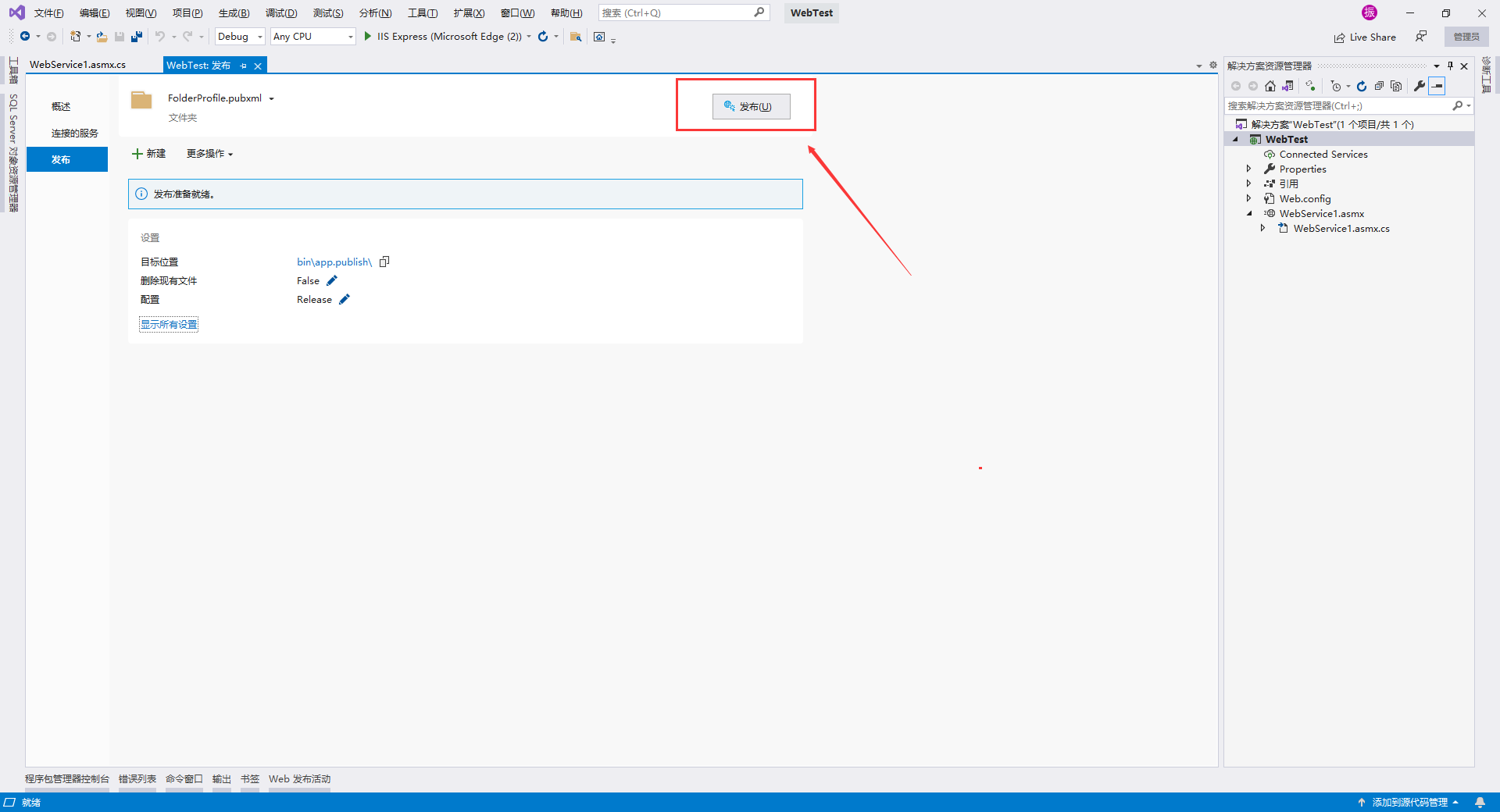 C# 超详细的WebService创建、发布与调用（VS2019）_c# webservice-CSDN博客