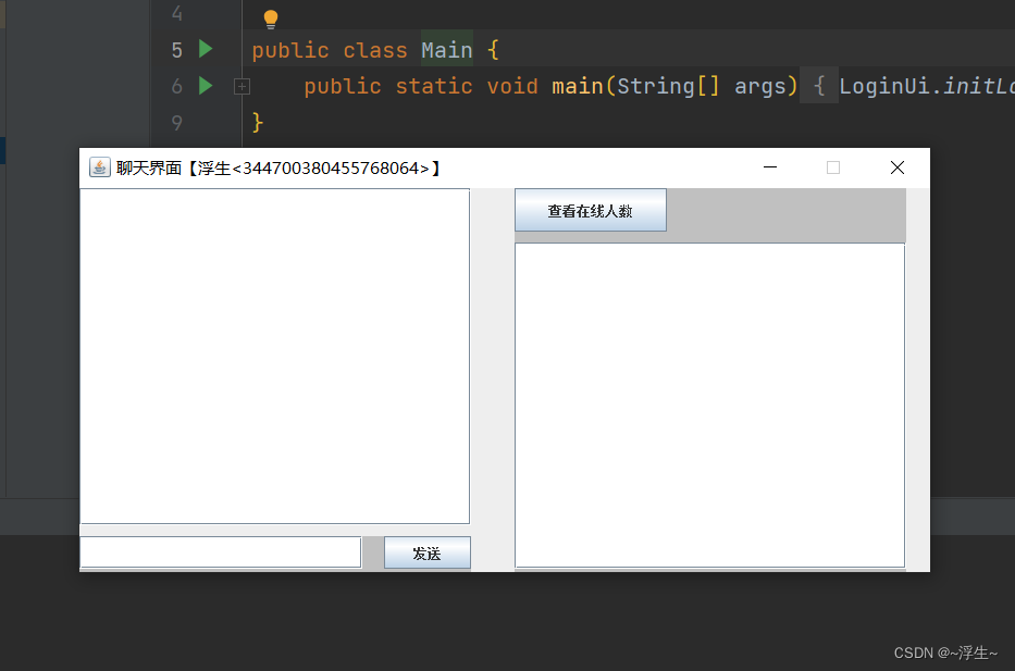 java实现聊天室（javaSwing+GUI）_javaswing qq聊天室-CSDN博客