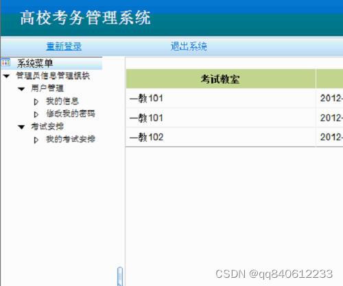 Sqlserver高校考务系统数据库考务系统 Csdn博客