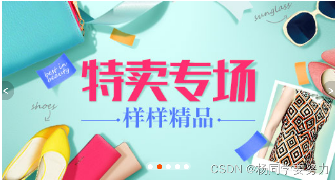 Htmlcss实现淘宝轮播图效果——详细注解淘宝轮播图代码 Csdn博客