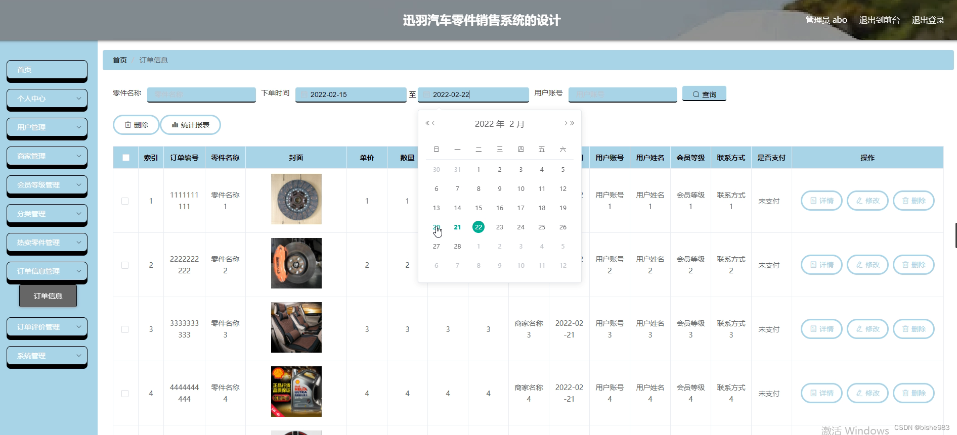 Springboot毕设项目迅羽汽车零件销售系统的设计661l6（javavuemybatismavenmysql） Csdn博客 