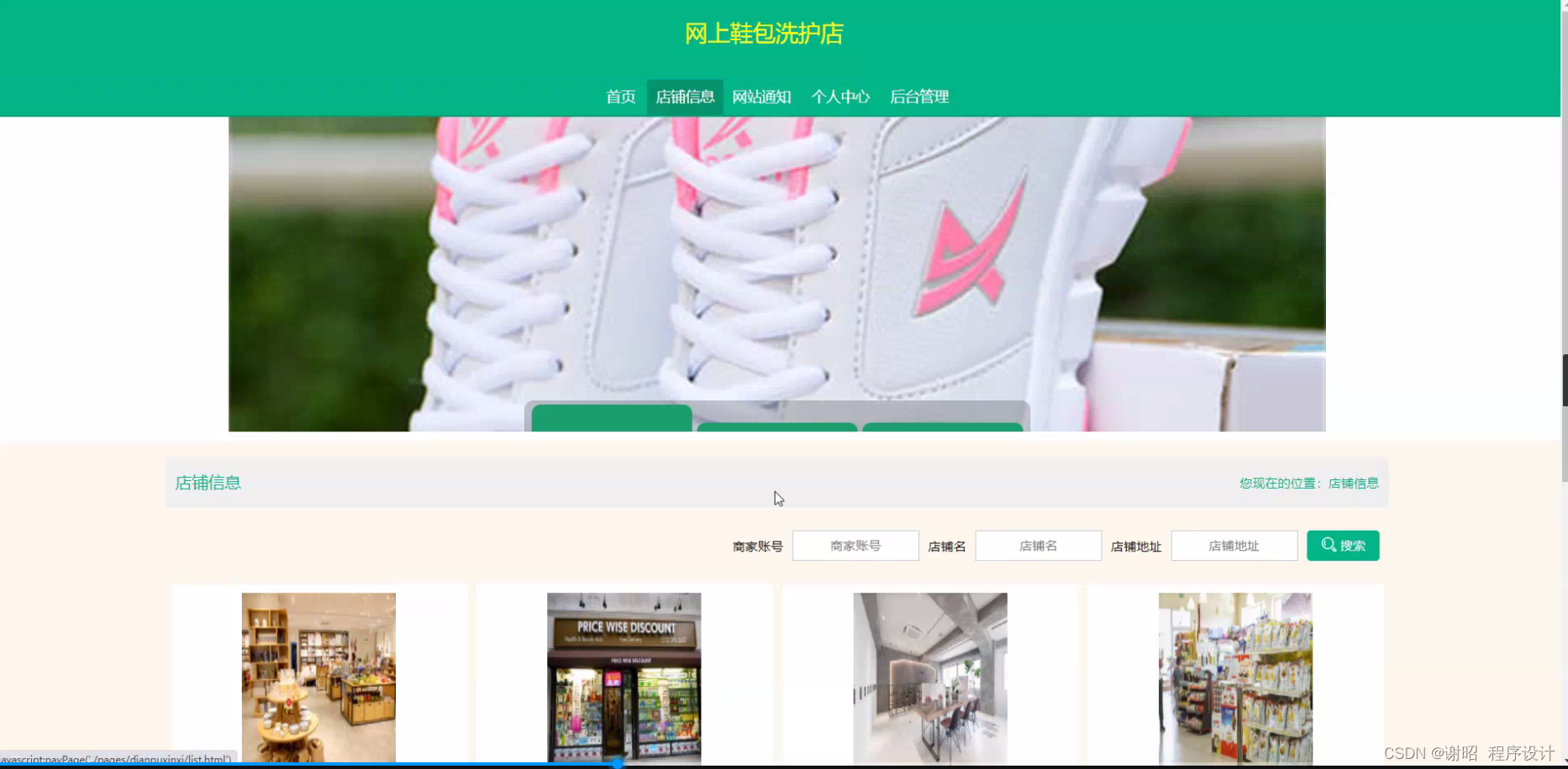 Springboot Java Php Node Python网上鞋包洗护店【计算机毕设】 Csdn博客