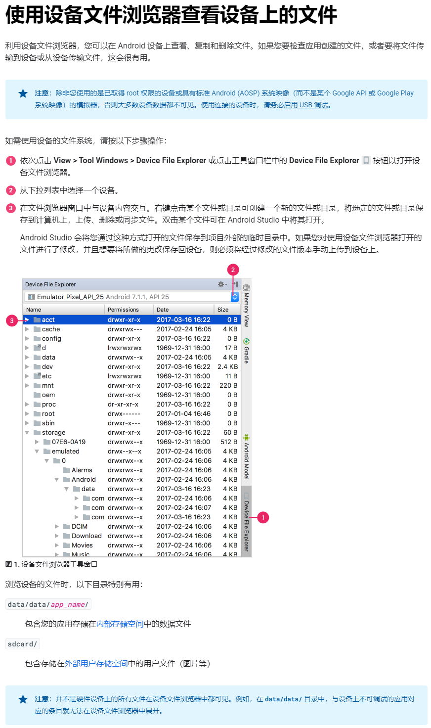 Android-入门教程-Android Studio-Device File Explorer_android引用内部device file explorer的图片-CSDN博客