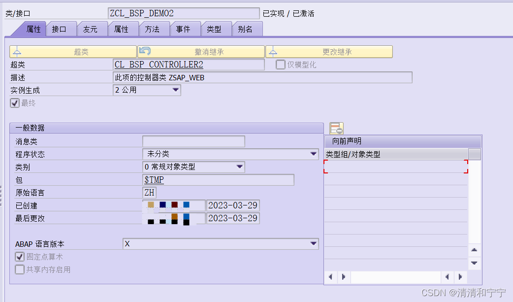 SAP BSP网页端开发-CSDN博客