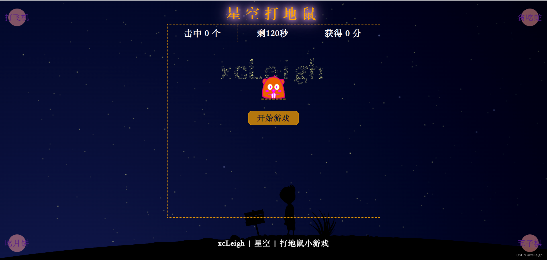 Html实现打地鼠小游戏附源码html打地鼠游戏代码 Csdn博客