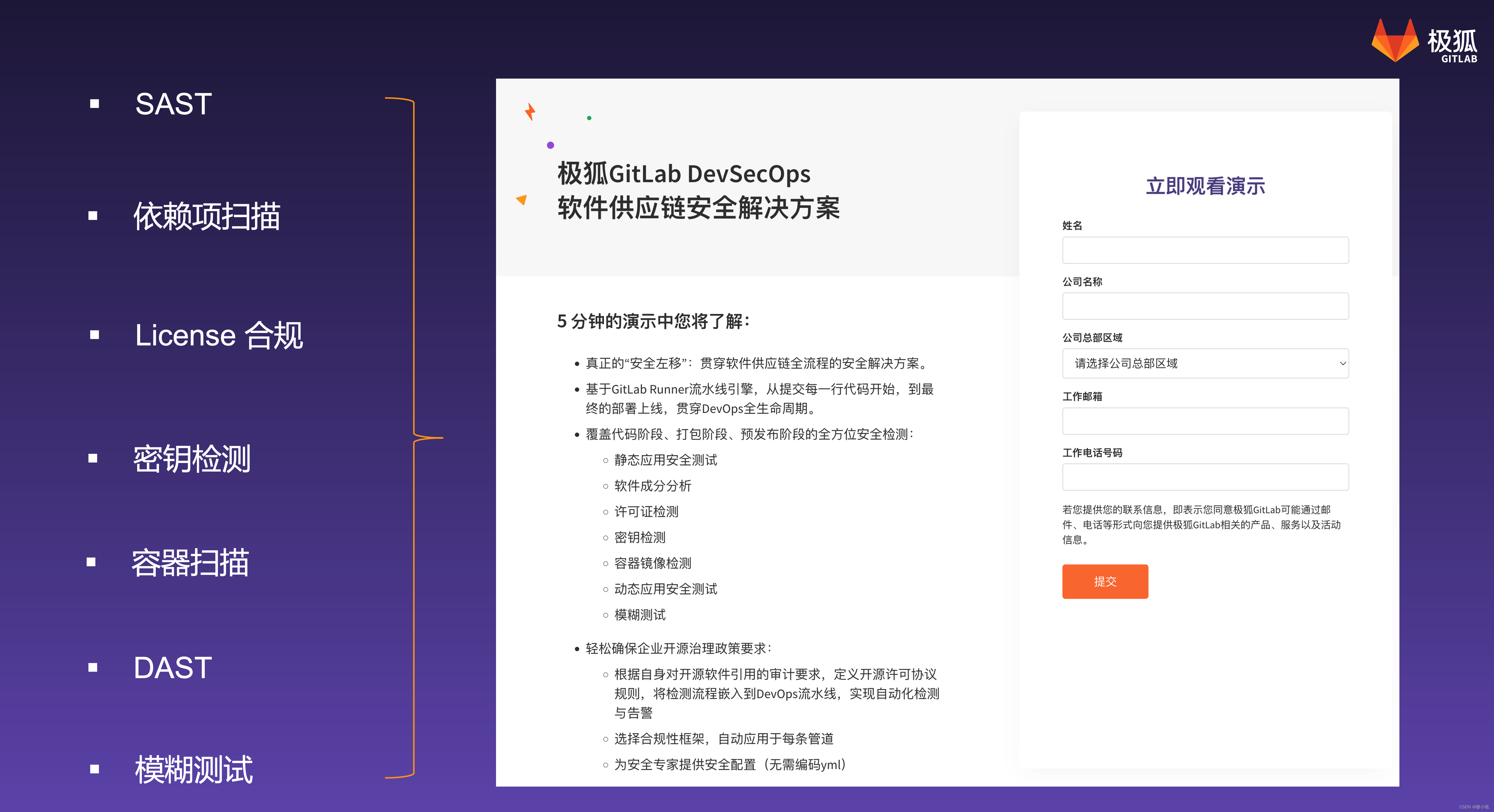 安全领导力| Gitlab 持续位列 Gartner Ast 魔力象限 Niche Players Csdn博客
