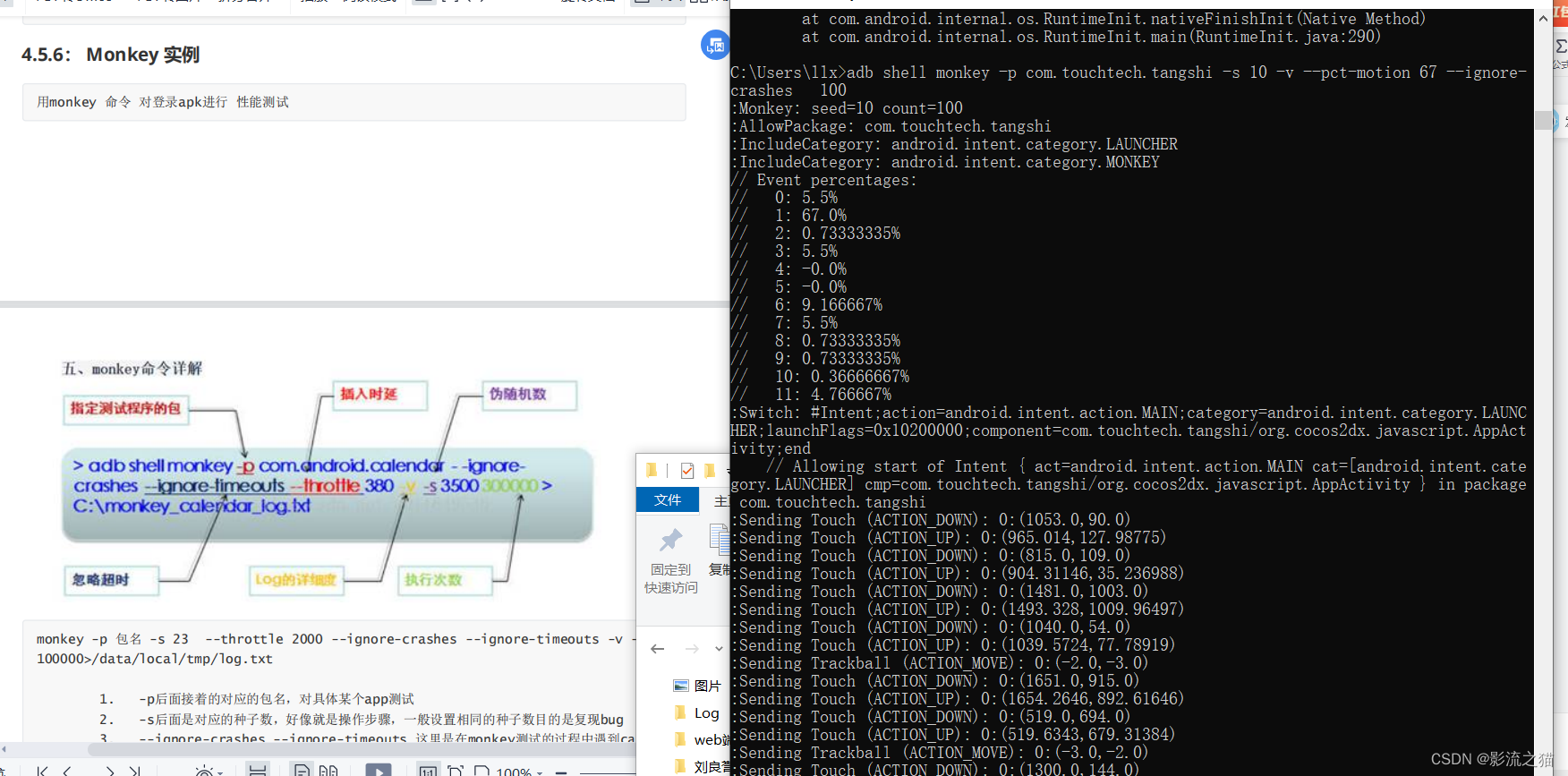 ADB Monkey 测试基础_monkey adb测试-CSDN博客