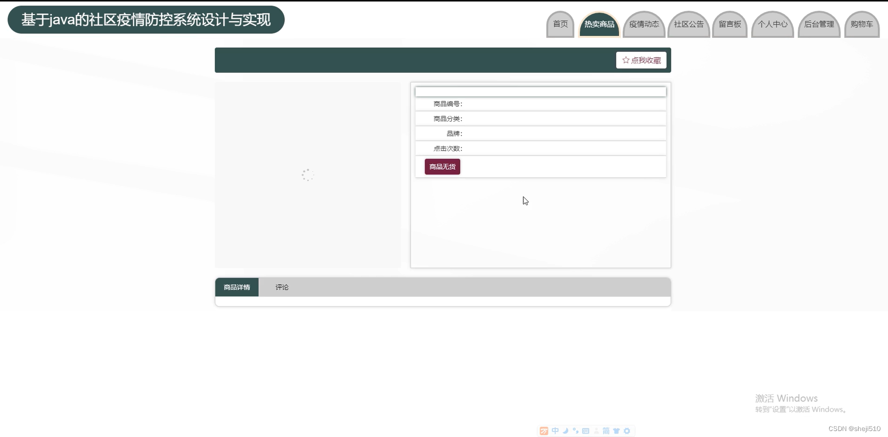 Ssmjsp计算机毕业设计基于java的社区疫情防控系统设计与实现 60b7z【源码、程序、数据库、部署】 Csdn博客