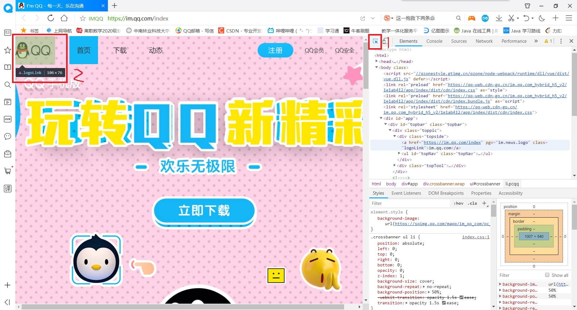 前端 学完HTML+CSS 自己动手写出QQ官网导航栏_cssqq列表怎么弄-CSDN博客