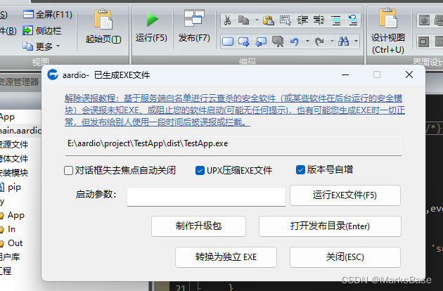 【Python】Python项目打包发布（三）（基于Aardio打包多目录项目）_aardio打包exe-CSDN博客