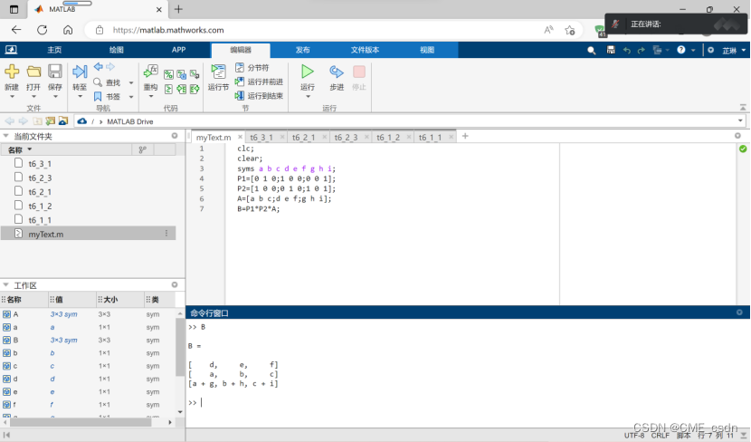 MATLAB -- 符号运算_已知 完成下列运算:b=p1*p2*a-CSDN博客