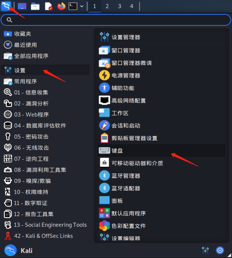 第4节 Kali Linux系统常用快捷键及设置方式怎么关闭kali其他软件的热键 Csdn博客 