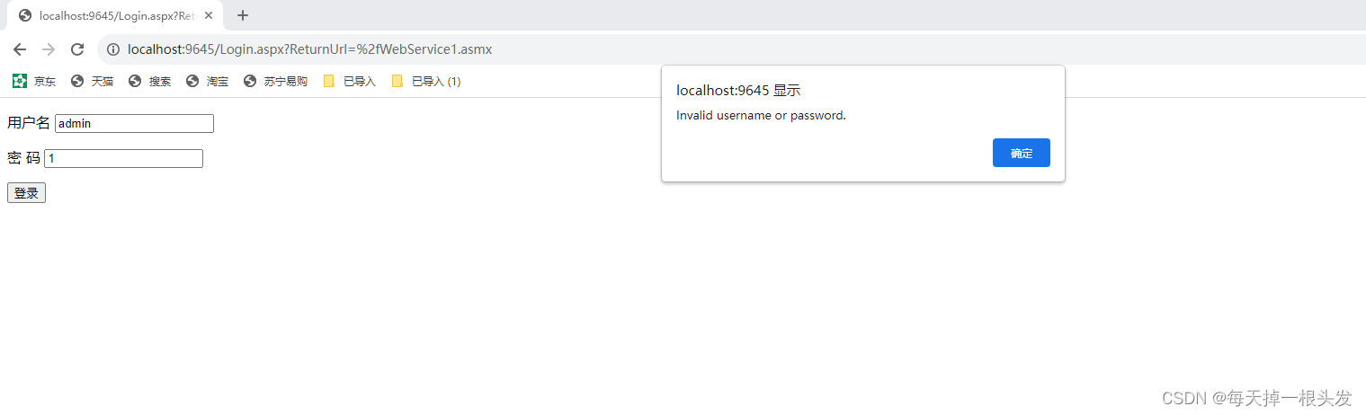 WebService 基于Forms身份验证_webservice form 类型-CSDN博客