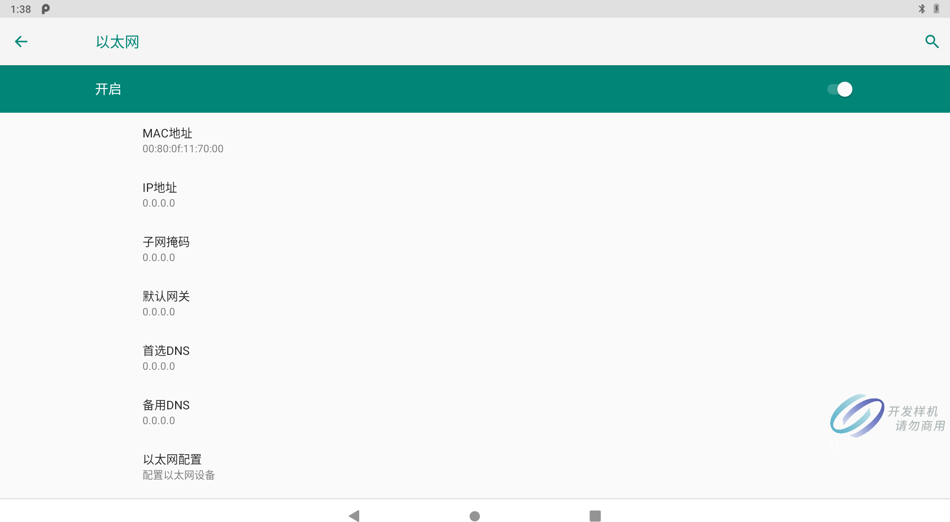 Android 9.0(P) 适配以太网功能_android9.0默认开启以太网络共享功能-CSDN博客
