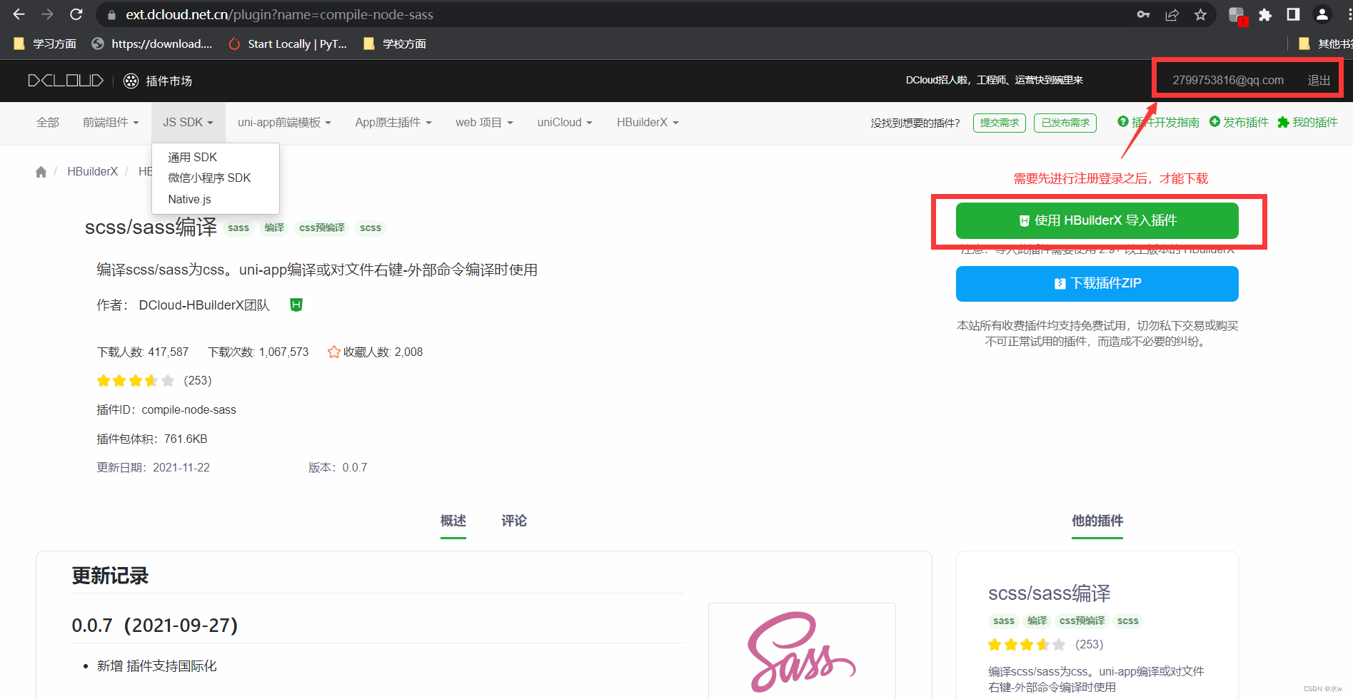 HBuilder X和scss/sass的下载安装及HBuilder X的个性化配置_hbuilderx安装scss插件-CSDN博客