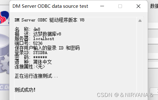 达梦odbc数据源配置达梦数据库odbc配置数据源 Csdn博客