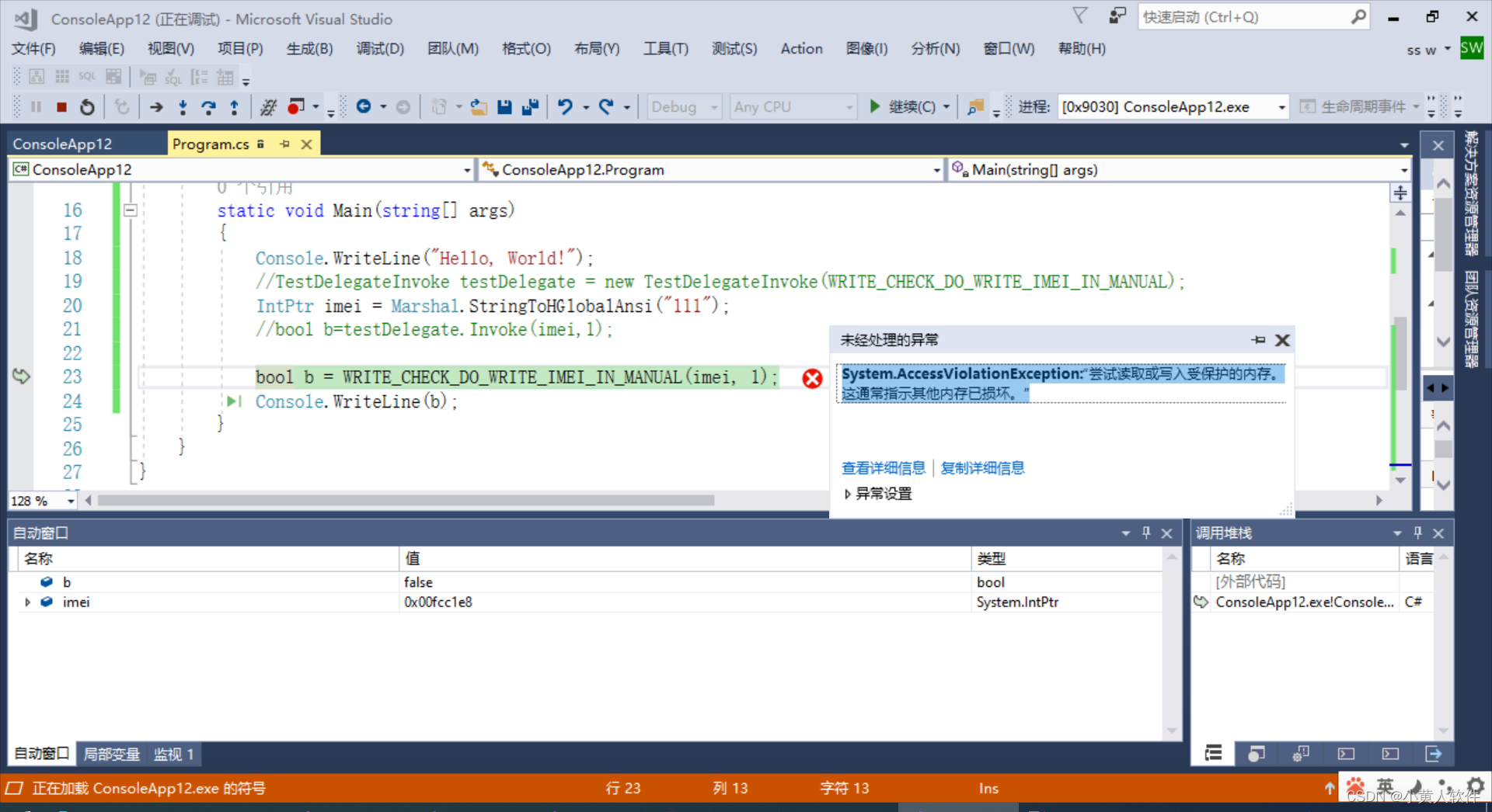 使用外部dllsystemaccessviolationexception Hresult0x80004003 Csdn博客