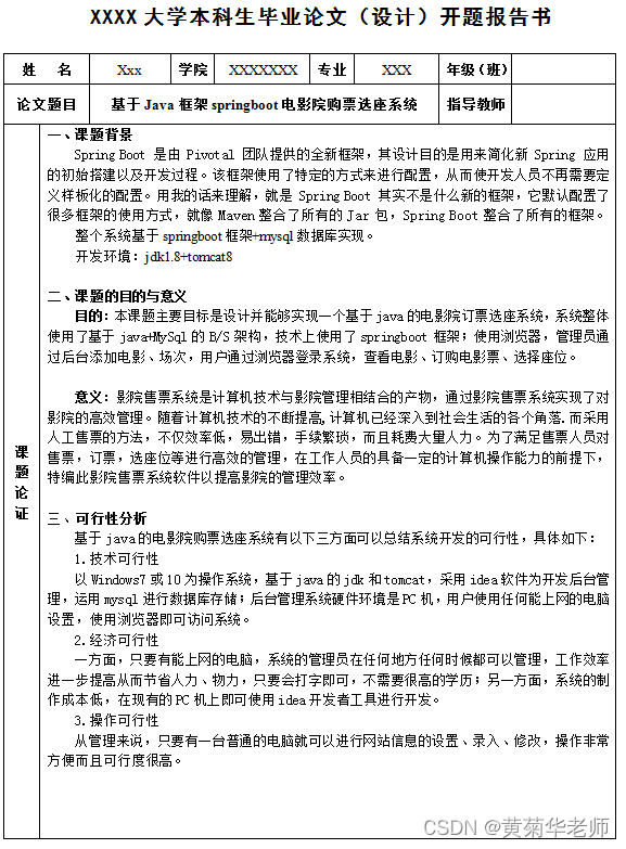 开题报告：基于java电影院选座售票系统 毕业设计论文开题报告模板基于java仿猫眼电影购票系统的选题申请表 Csdn博客