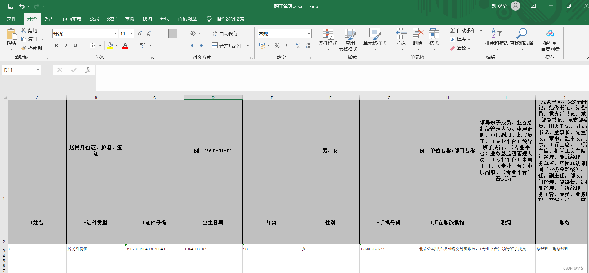 Easyexcel验证表头与模板是否一致easyexcel校验表头 Csdn博客
