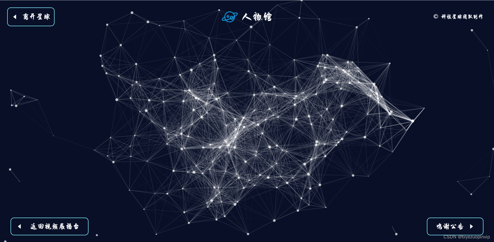 基于html和vue的科技星球展示网页设计用vue框架做一个科技感的前端项目 Csdn博客