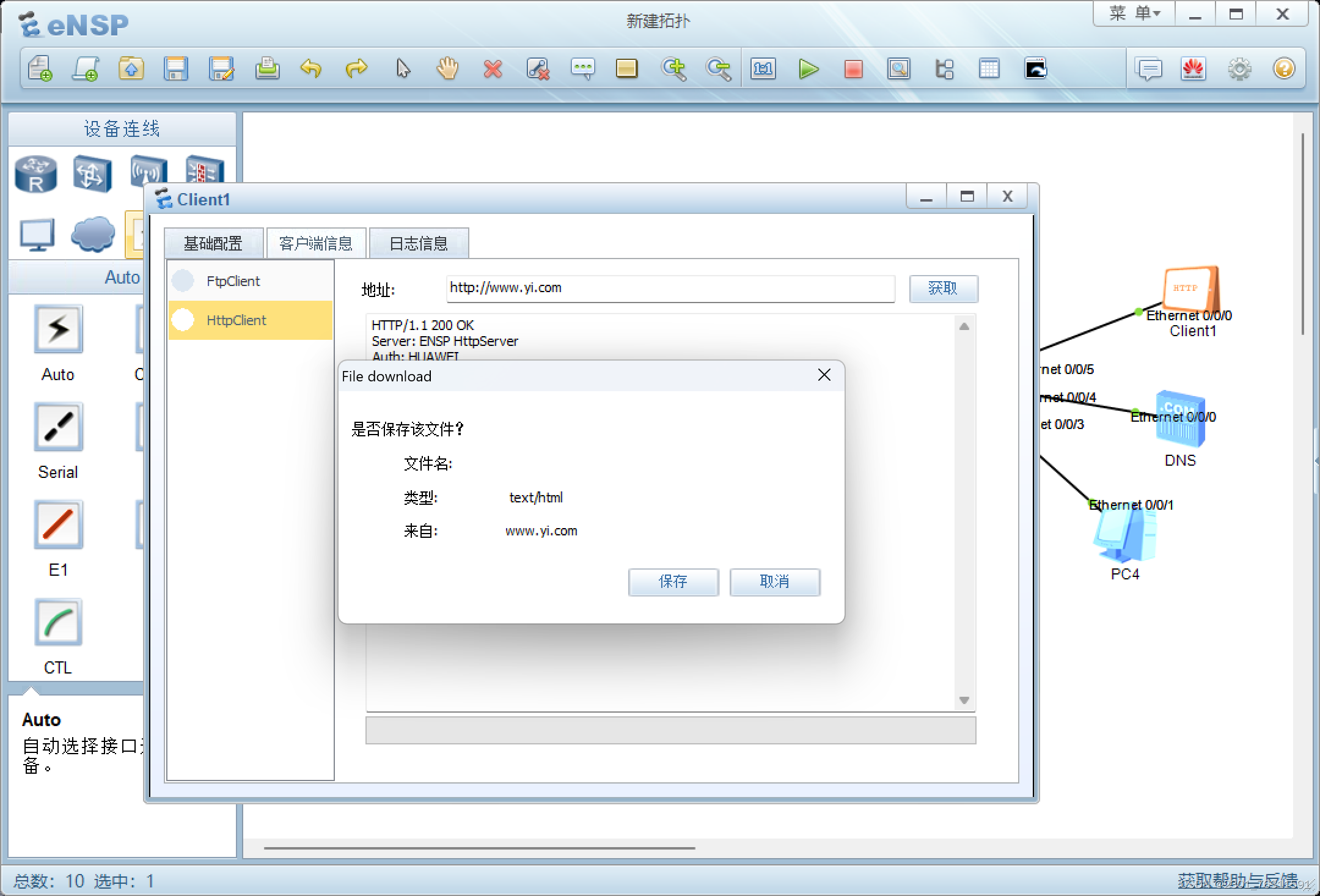 在eNSP中访问网站_ensp需要先共享网络才能访问web吗-CSDN博客