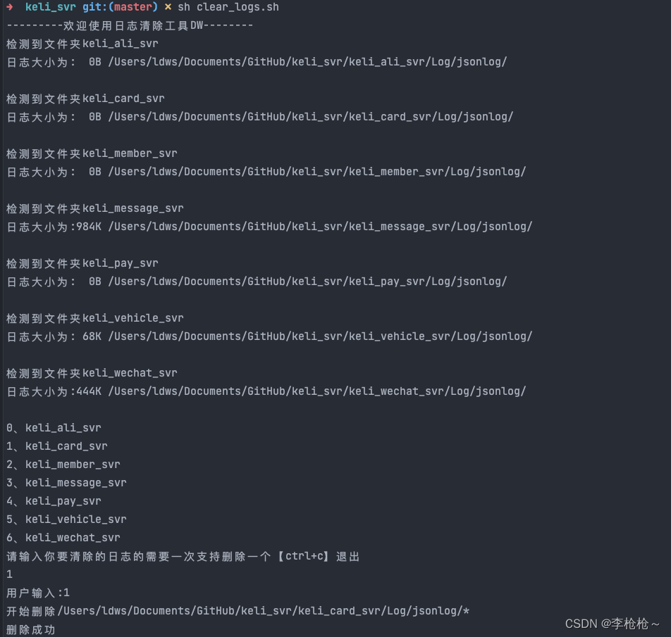 批量删除日志脚本bat清理日志脚本 Csdn博客