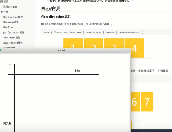 前端学习笔记202306学习笔记第四十五天 Uniapp Flex布局1 Csdn博客