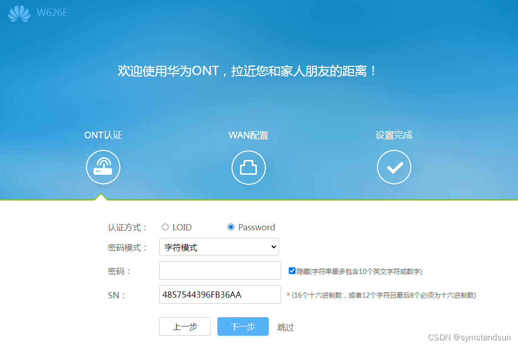 华为ONU远程登录管理配置_华为onu配置命令-CSDN博客