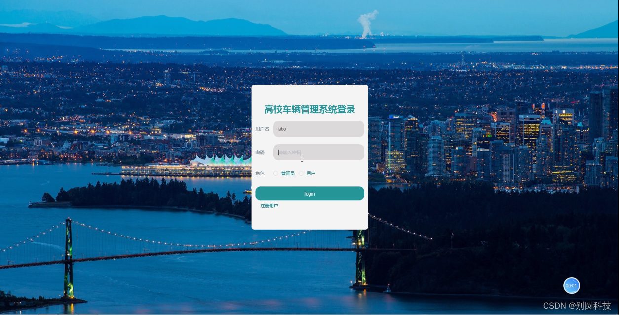 Java毕业设计 高校车辆管理系统源码获取和系统演示校园车辆管理系统代码讲解 Csdn博客 