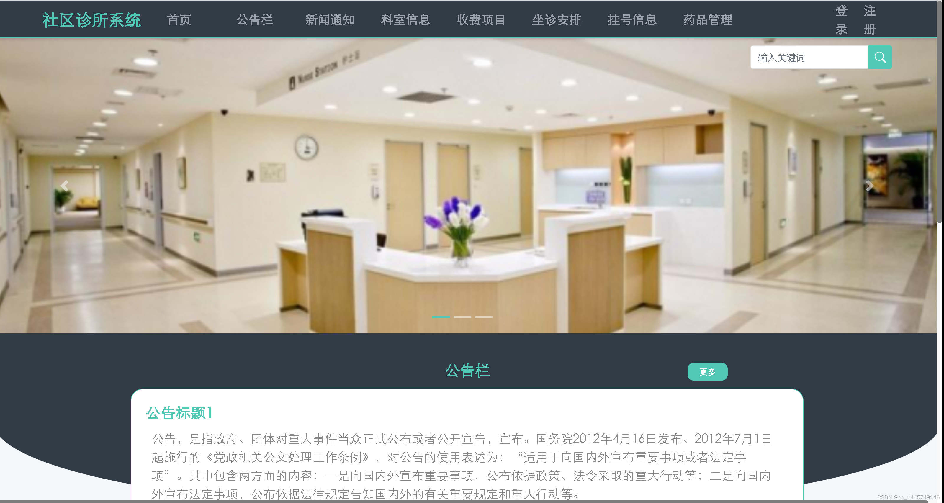 基于springboot之功能强大 医院挂号系统 医院管理系统 门诊预约挂号系统 社区医院诊所系统 医院问诊系统 医生就诊系统医院预约挂号系统管理员，医生，患者各自功能 Csdn博客