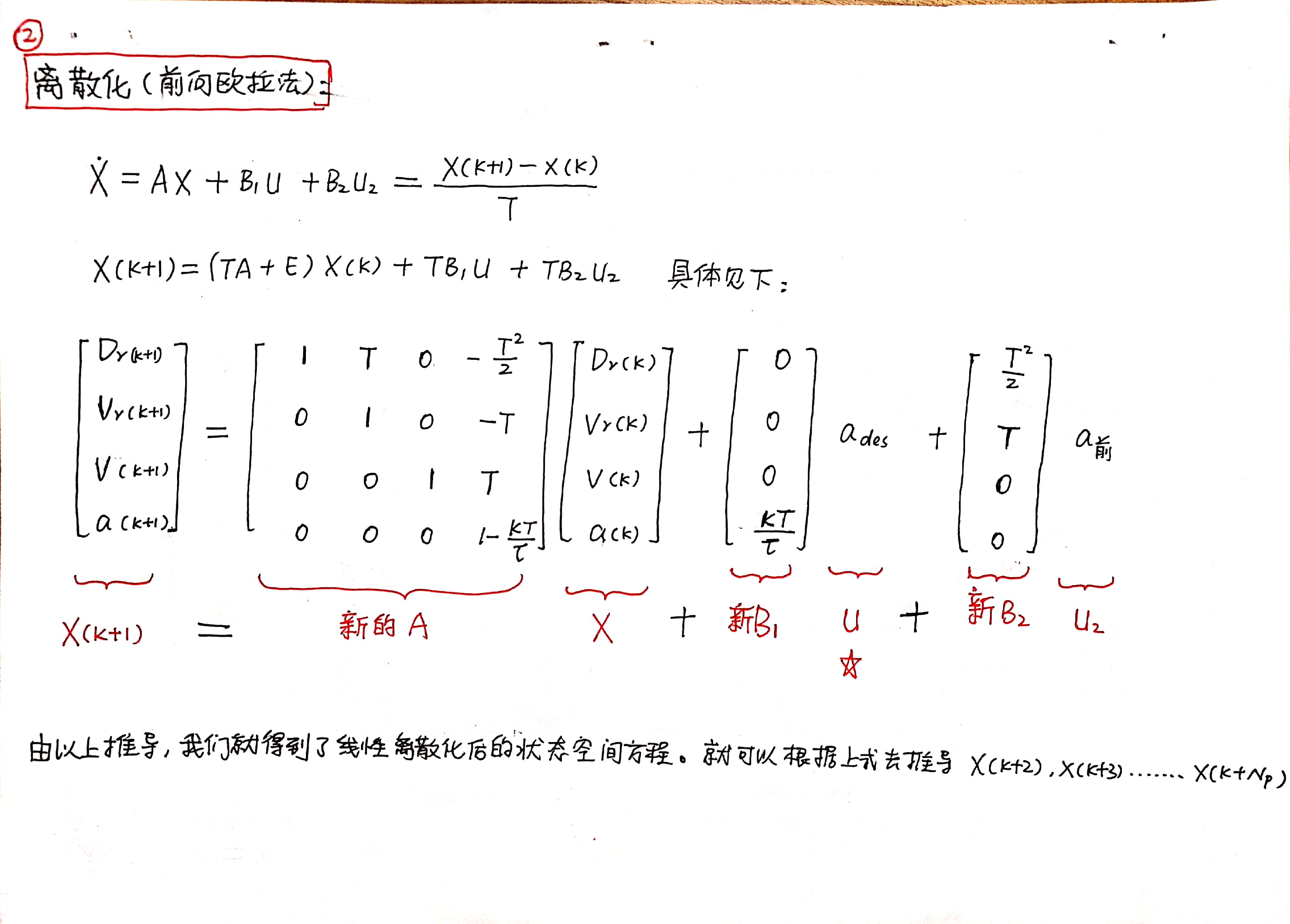 MPC—ACC推导详解_acc mpc-CSDN博客