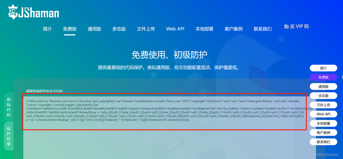 教你开发一个JS代码加密工具_怎么加密js但是能正常使用-CSDN博客