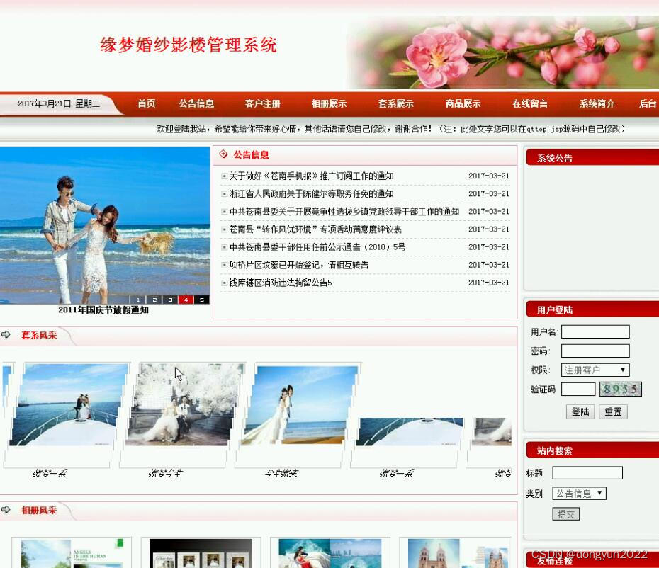 Jspservletjava婚纱影楼管理系统 Csdn博客