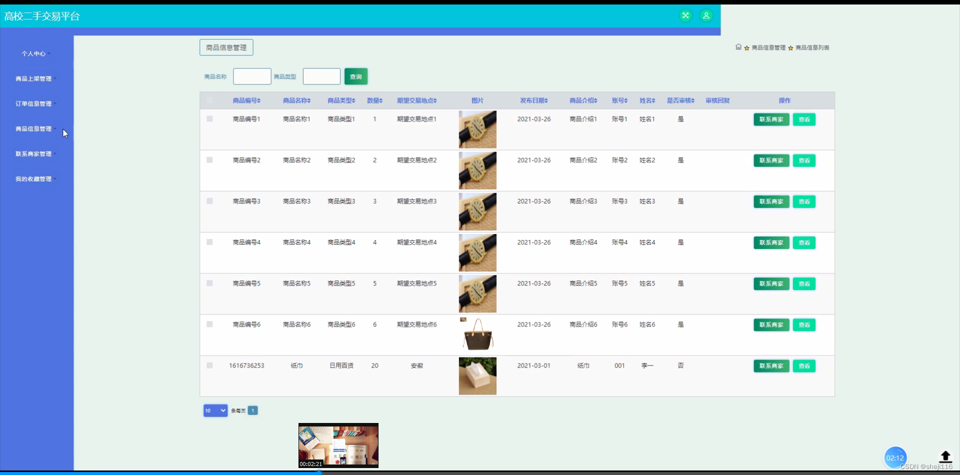 Java毕设项目高校二手交易平台计算机(附源码系统数据库lw)java高校二手交易平台的免费项目可视化、 Csdn博客