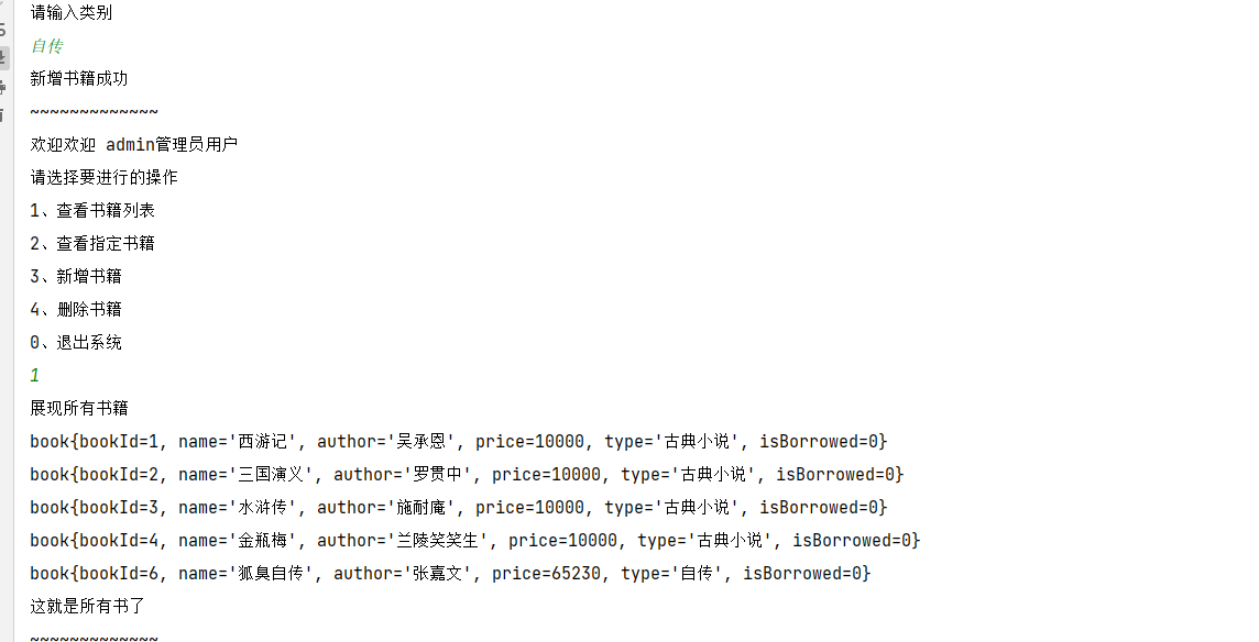 Mysql Jdbc图书管理系统java实训图书管理系统用jdbc连接mysql Csdn博客
