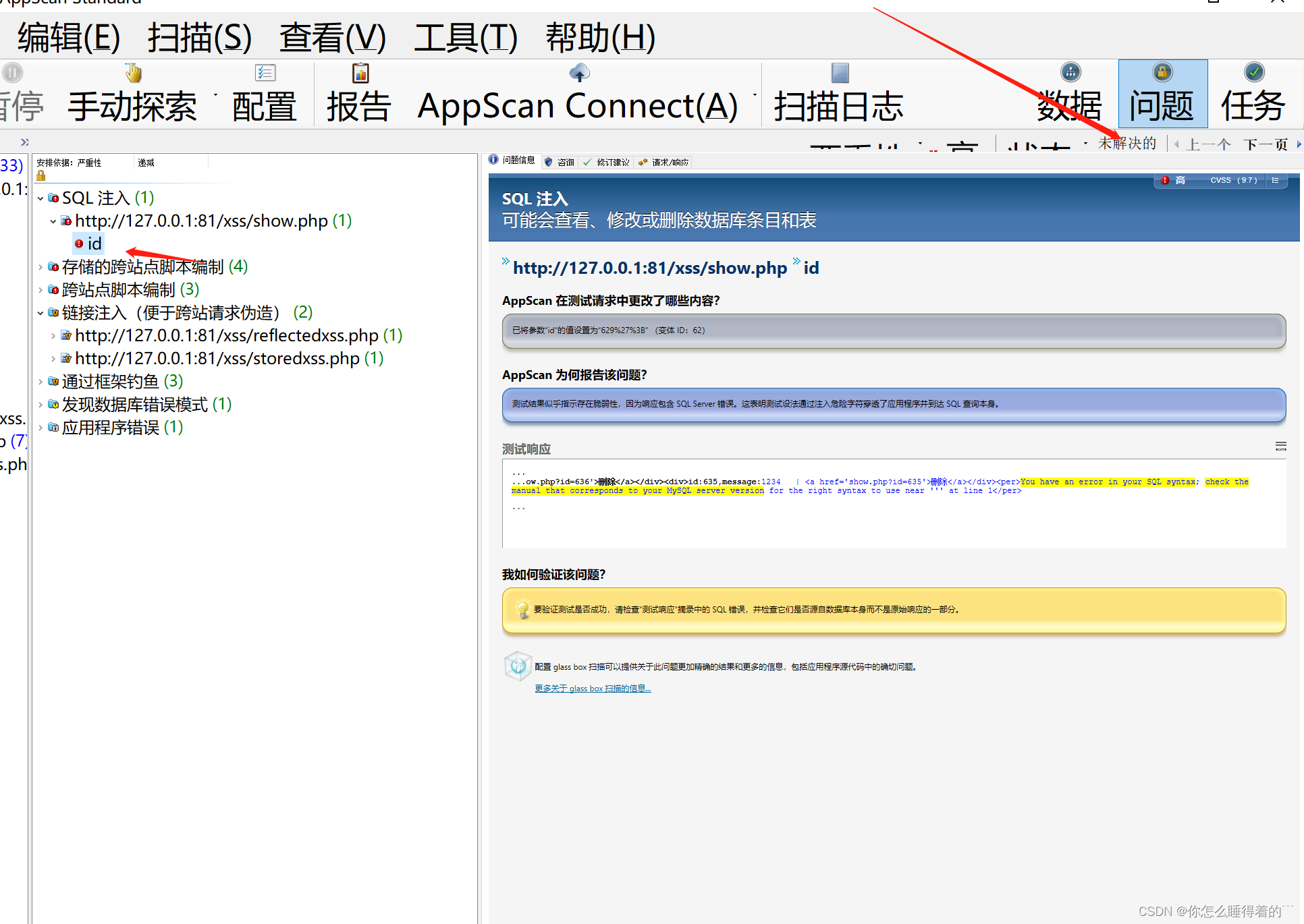 AppScan实战——web扫描_appscan的chromium-based-CSDN博客