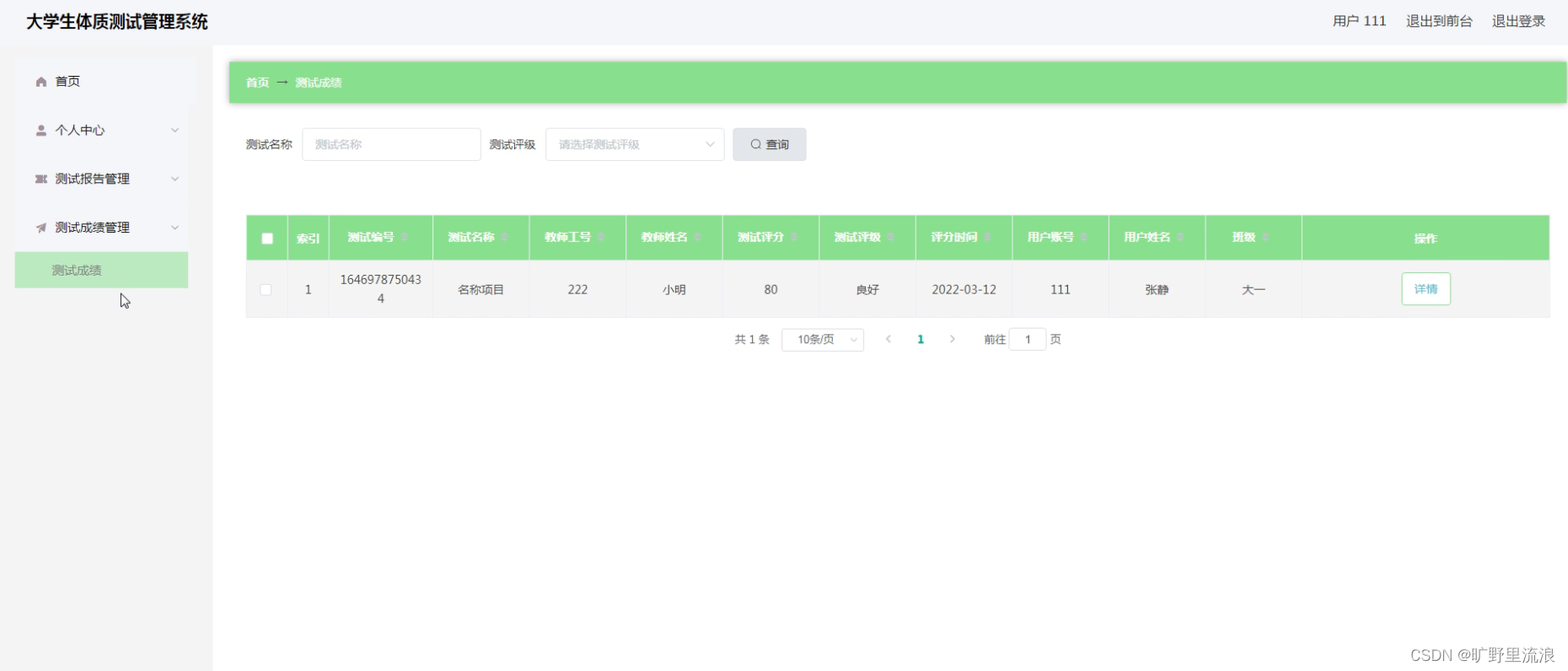 springboot毕设项目大学生体质测试管理系统415ef（java+VUE+Mybatis+Maven+Mysql）_大学生毕设测试系统的环境-CSDN博客