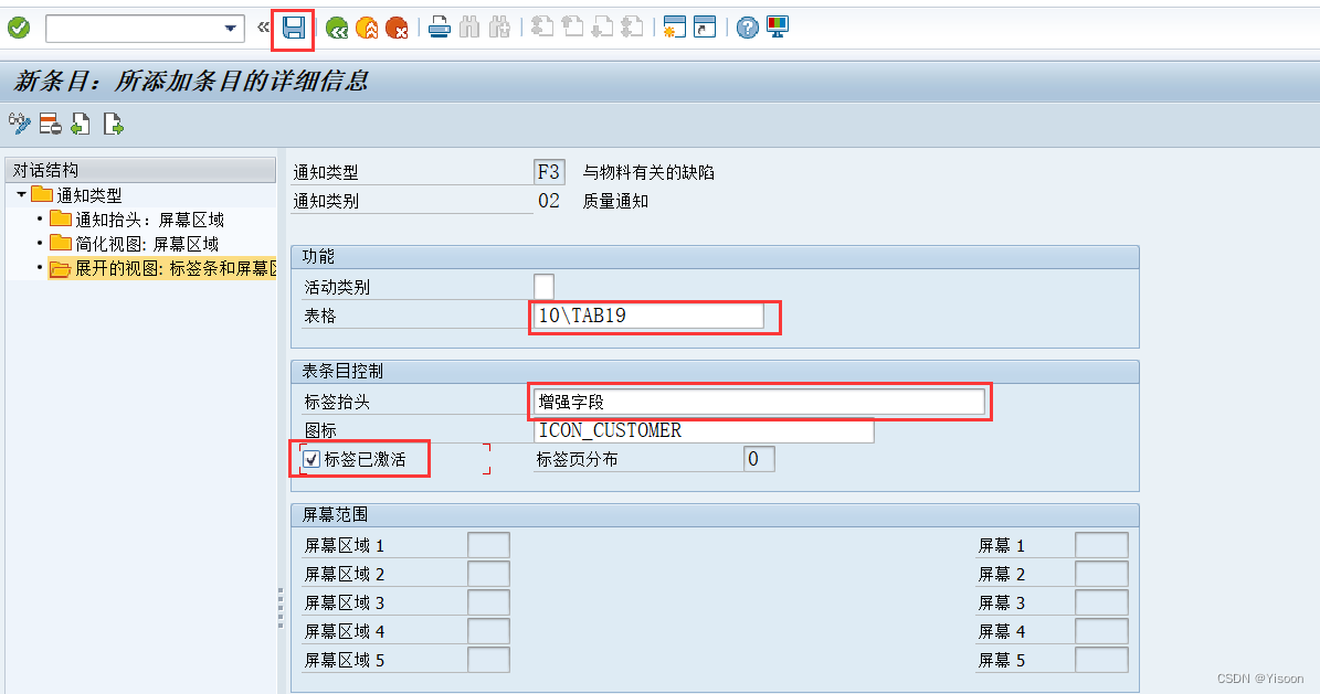 SAP QM01 通知单屏幕增强-CSDN博客